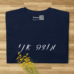 Modeh Ani I Give Thanks Hebrew Religious T-shirt, Jewish Prayer Judaica ...