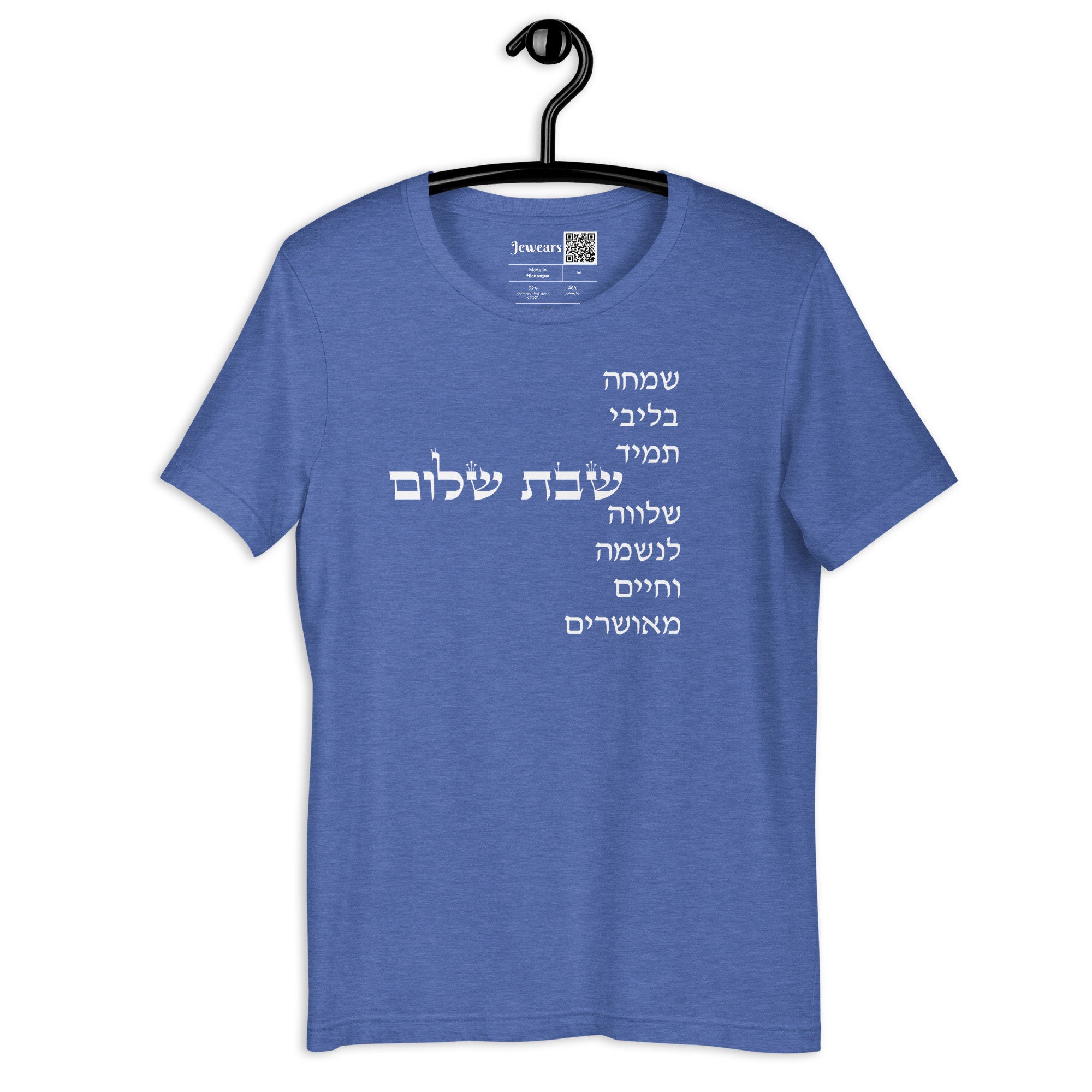 Hebrew Shabbat Blessings Shirt Jewish Wordplay Unisex Shirt - Etsy