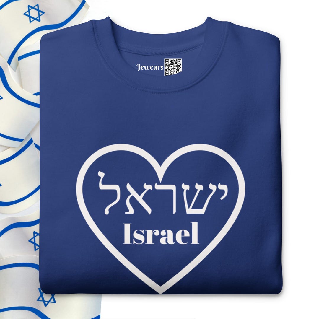 Israel in My Heart Hebrew Sweatshirt, Unisex Sweater Gift for Someone ...