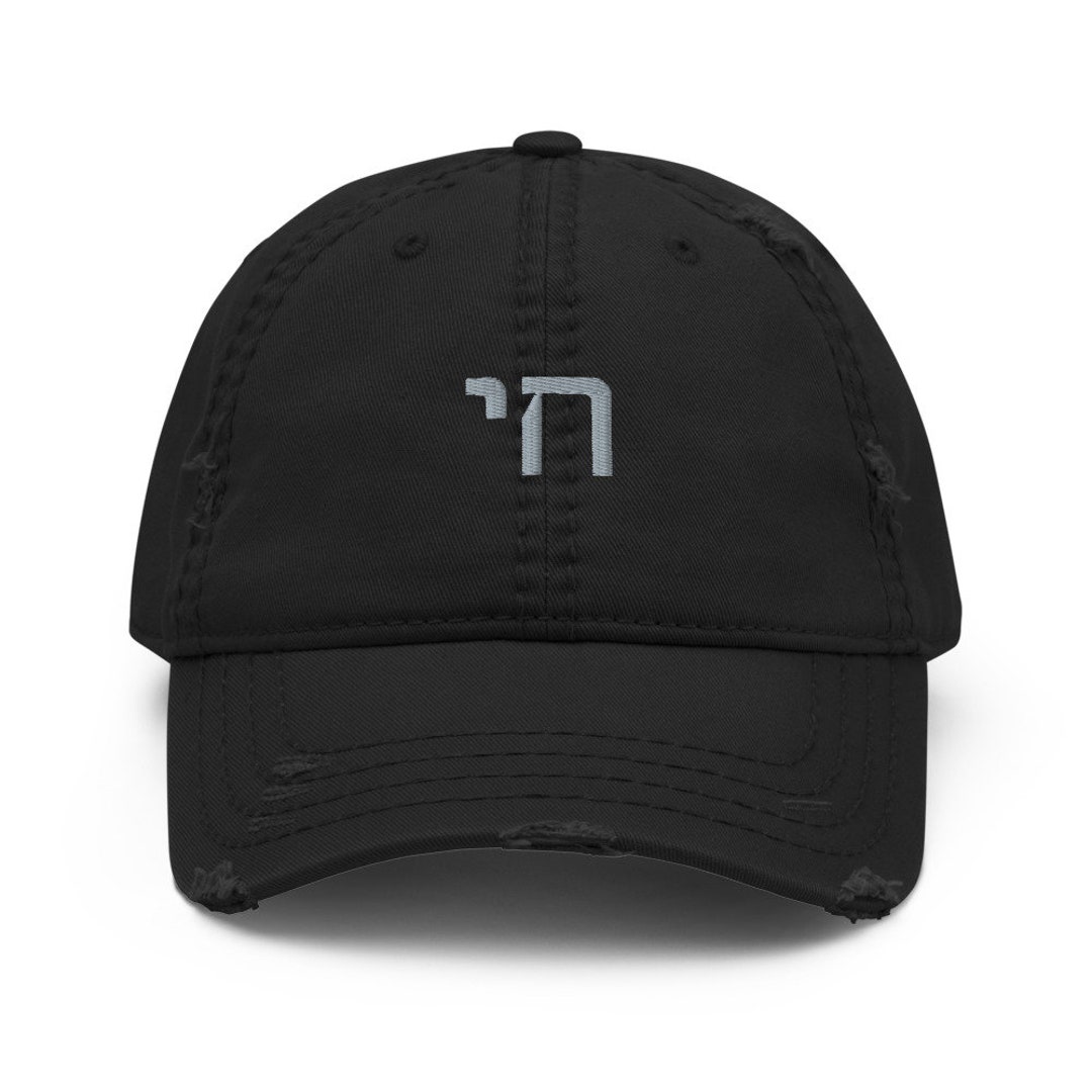 Hebrew Chai Embroidered Distressed Adjustable Dad Hat, Jewish Symbol ...