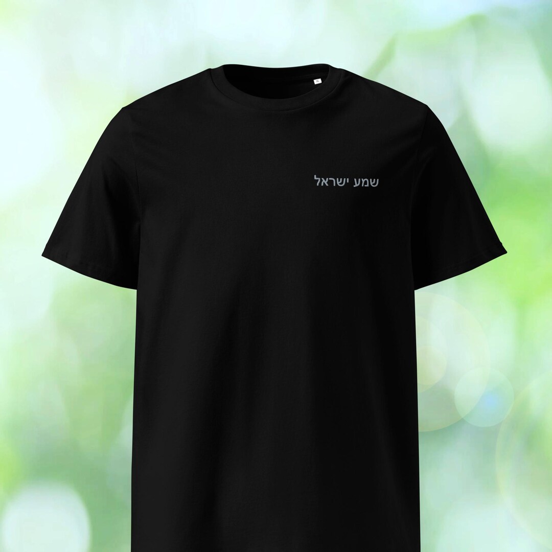 Shema Yisrael Hebrew Hear O Israel Embroidered Organic Cotton T-shirt ...