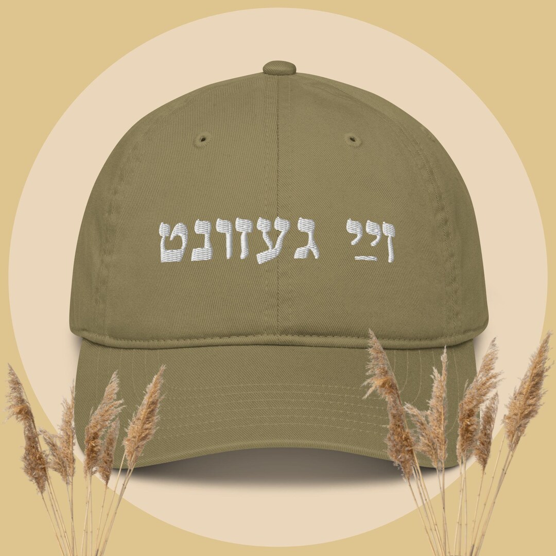 Zay Gezunt Yiddish Be Healthy Embroidered Organic Cotton Dad Hat ...