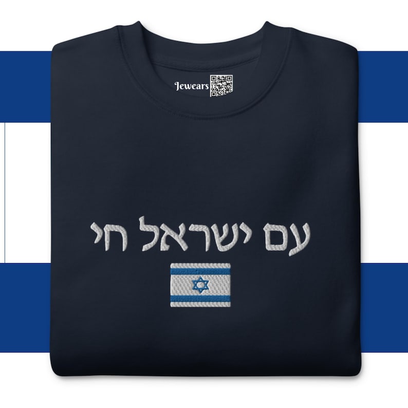 Am Yisrael Chai Hebrew Embroidered Classic Sweatshirt, the Jewish ...