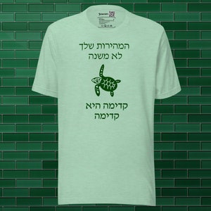 Hebrew Saying Turtle T-shirt, Inspirational Quote Unisex Fashion, Gift ...