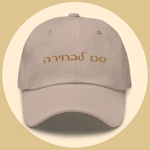 Personalized Hebrew Name Embroidered Cap, Custom Order Classic Baseball ...
