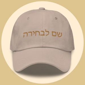 Personalized Hebrew Name Embroidered Cap, Custom Order Classic Baseball ...