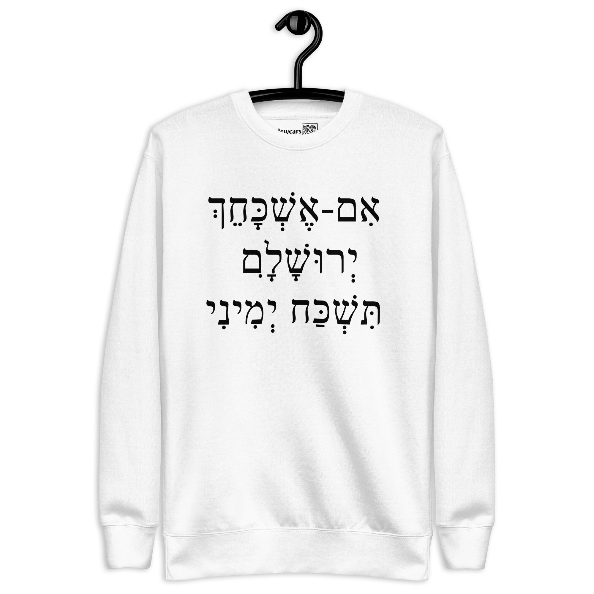 Hebrew Jewish Religious Sweatshirt With Tehilim, Psalm Verse If I ...