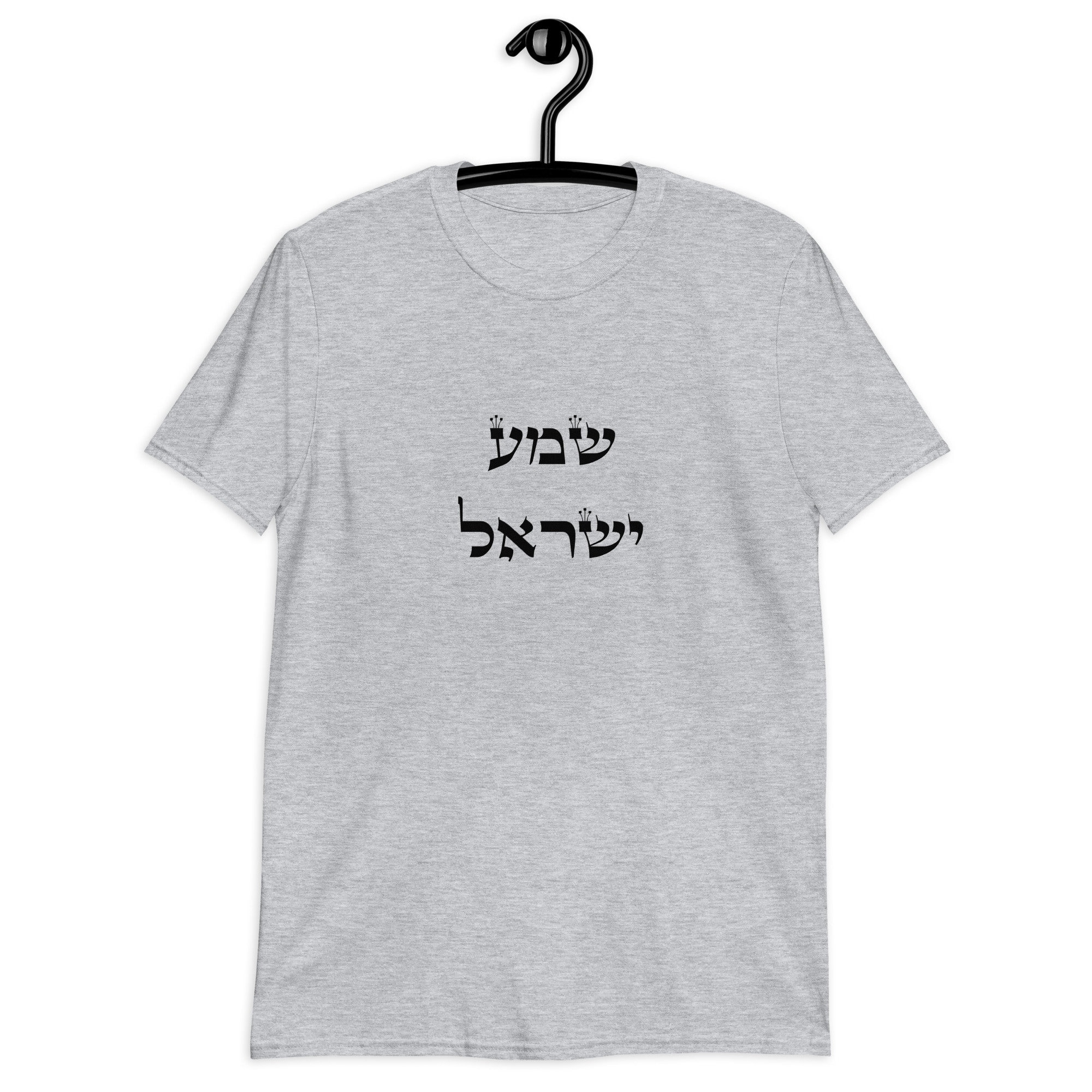 Hebrew Prayer Shema Israel Shirt Jewish Religious Hear Israel - Etsy