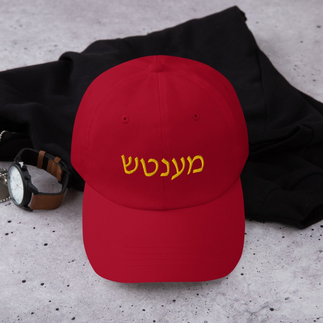 Mensch Yiddish Embroidered Dad Hat, Mentsh Hebrew Letters Embroidery ...