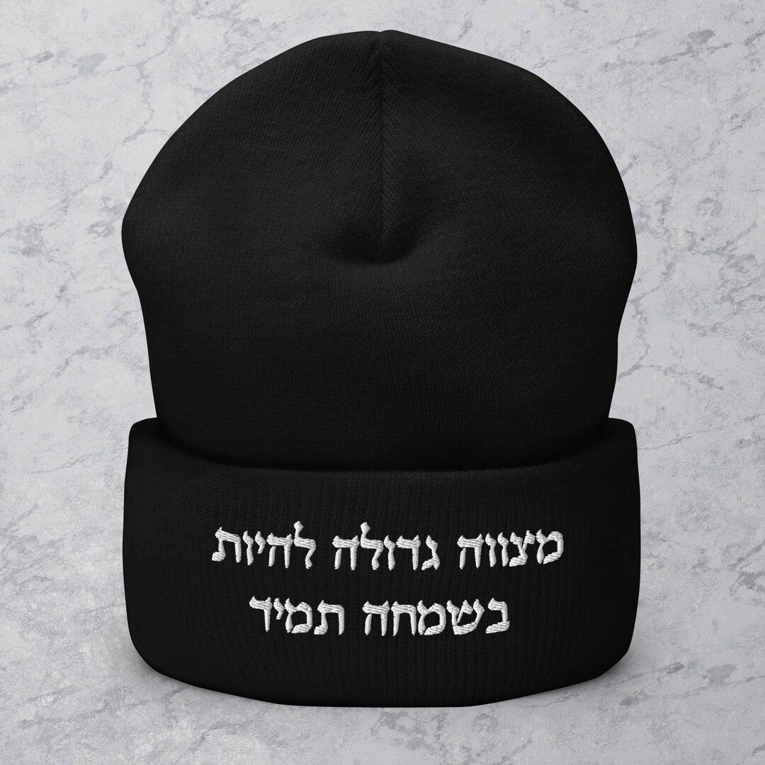 Hasidic Hebrew Quote Embroidered Cuffed Beanie, Rabbi Nachman Breslov ...