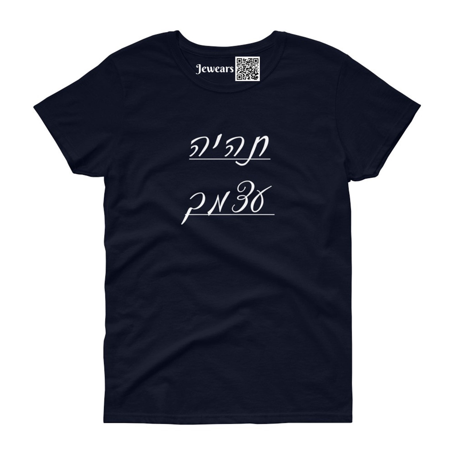Be Yourself Inspirational Quote Hebrew Shirt Women Shirt With - Etsy