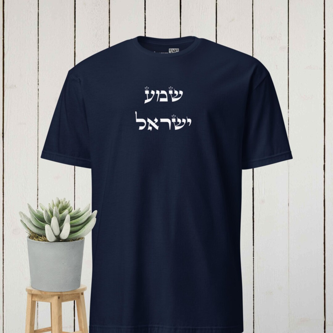 Shema Yisrael Hebrew Prayer T-shirt, Jewish Religious Hear O Israel ...