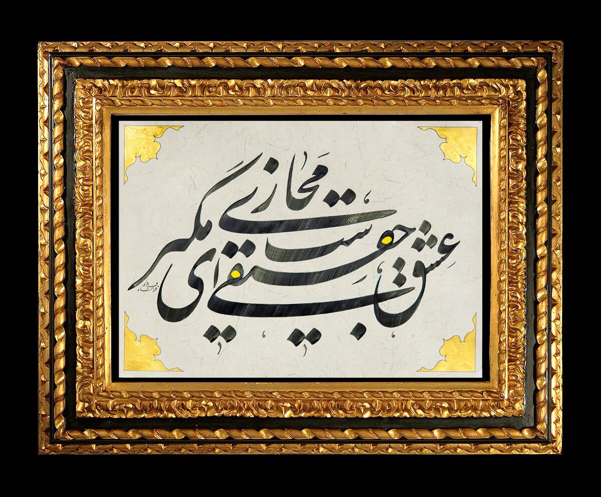 Black Gold Handmade PERSIAN Calligraphy RUMI Love Persian Artwork Iran ...