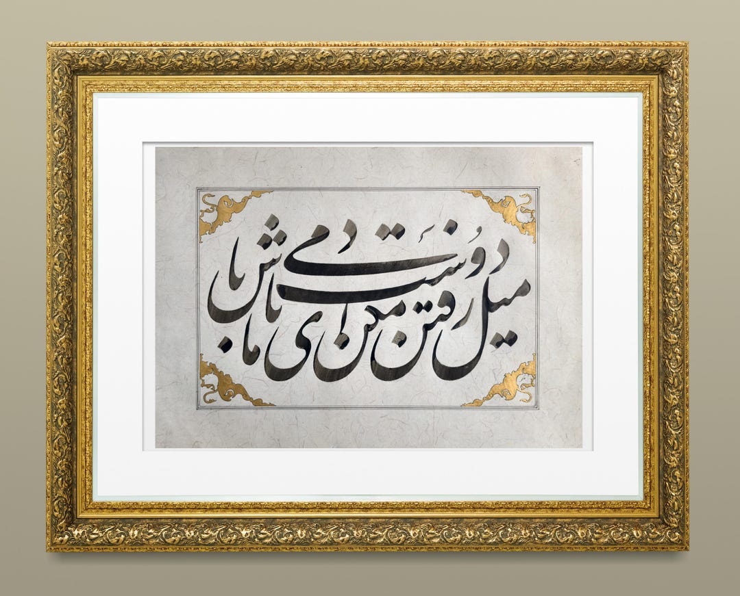 PERSIAN Poetry Calligraphy IRAN RUMI Love Persian Artwork Iran - Etsy