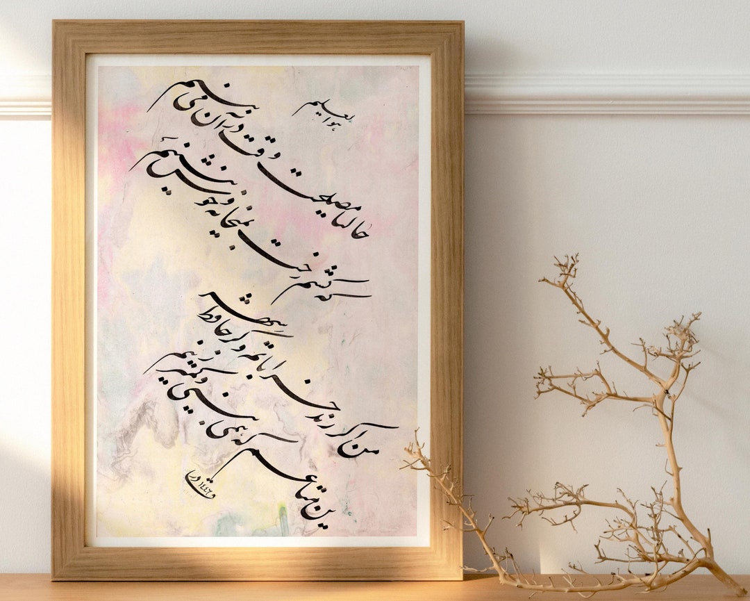 PERSIAN Calligraphy Hafez Poems Modern Art Iran Wall Art Persian Gift ...