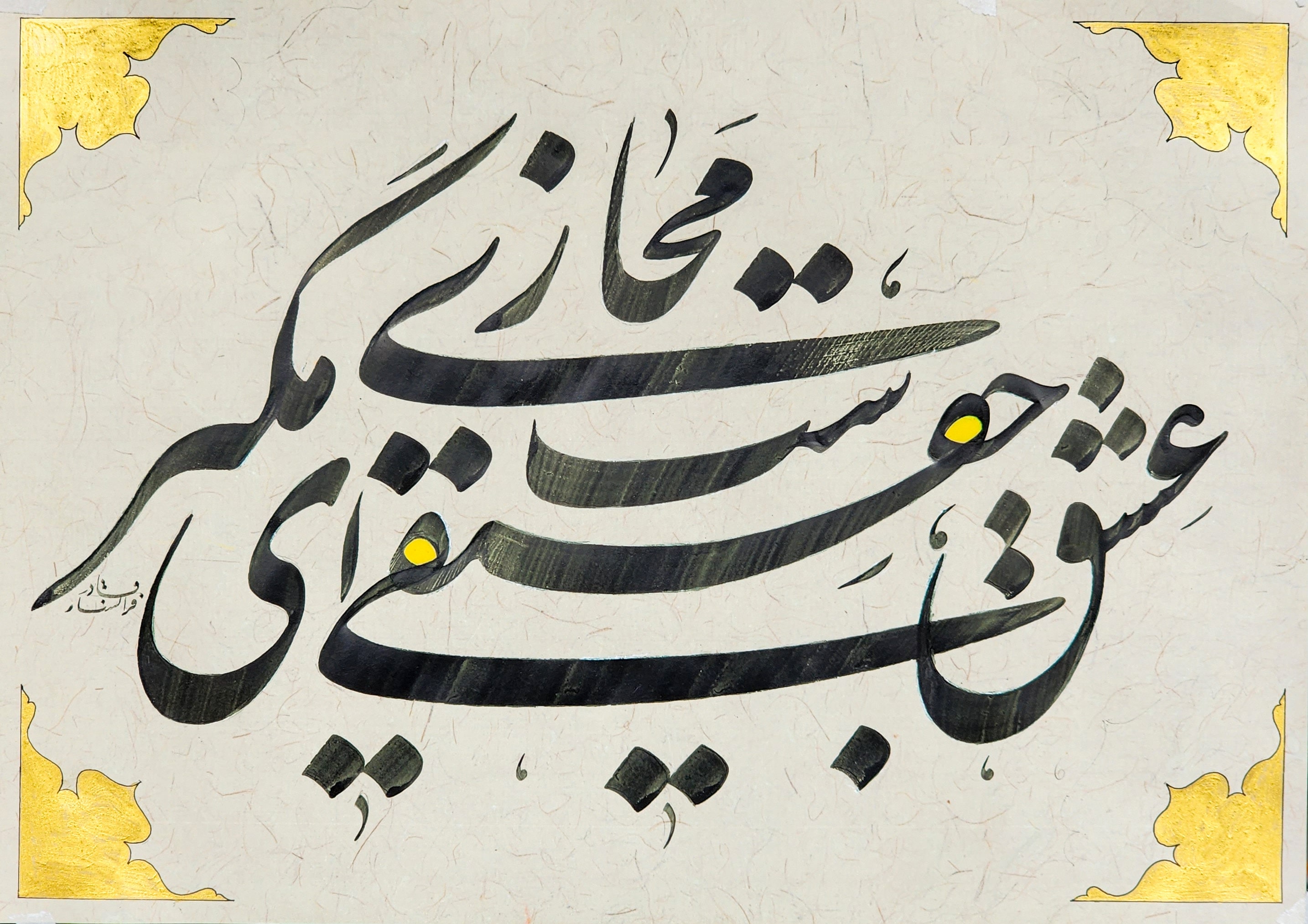 Black Gold Handmade PERSIAN Calligraphy RUMI Love Persian Artwork Iran ...