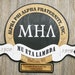 Custom 12or 18 Alpha Phi Alpha Fraternity Wall Tribute - Etsy