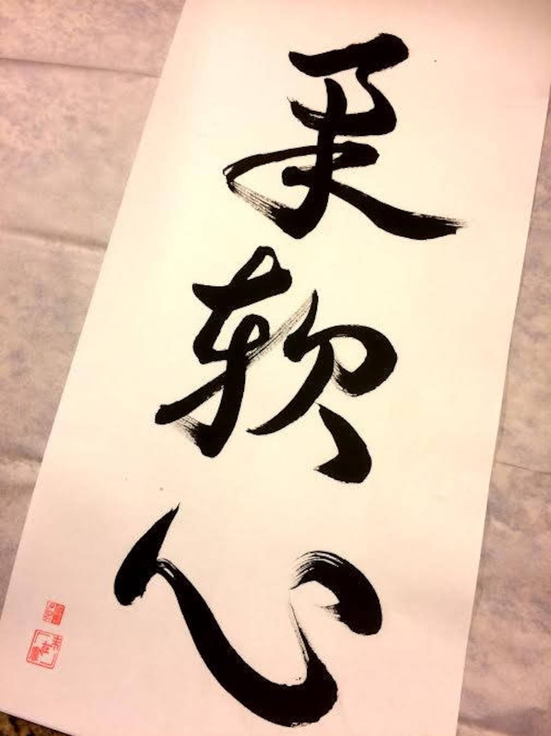Custom Order Japanese Shodo Calligraphy Art - Etsy