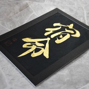 Japanese Shodo Calligraphy Art 宿命 SHUKUMEI Fate Karma FX Shogun ...