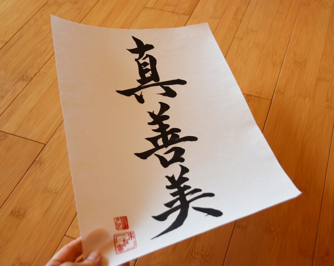 Custom Order Japanese Shodo Calligraphy Art on Calligraphy Paper Gift ...