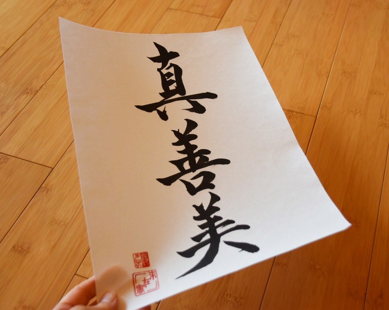 Custom Order Japanese Shodo Calligraphy Art on Calligraphy | Etsy