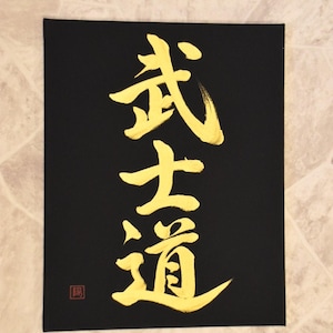 Original Japanese Shodo Calligraphy Art Black Canvas 武士道 BUSHIDO Gold ...