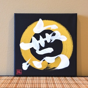 Japanese Shodo Calligraphy Art Hand Painted Black Canvas 無 MU Nothing ...