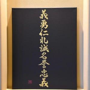 Japanese Shodo Calligraphy Art Black Canvas "7 Virtues of Bushido" Hand ...
