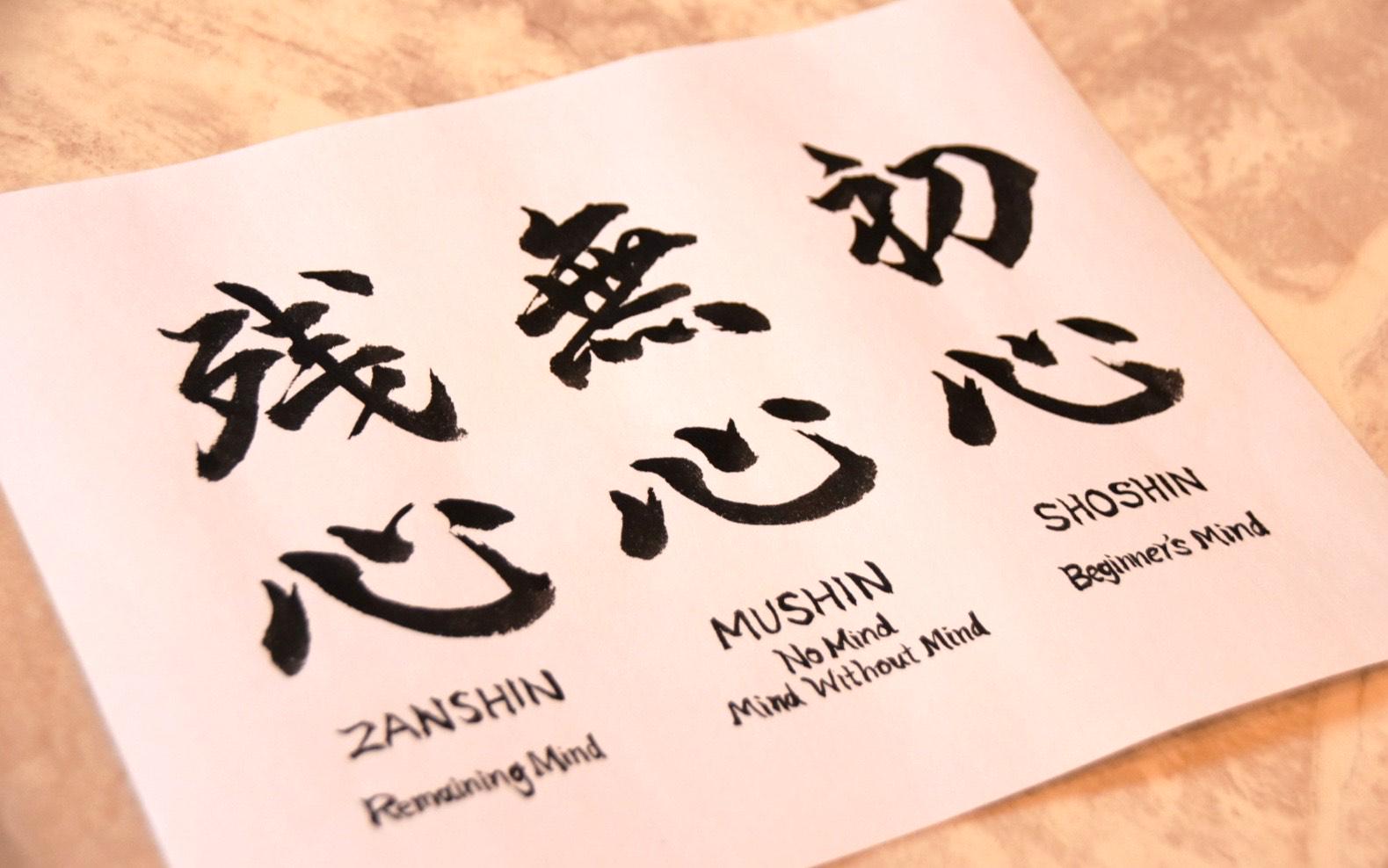 Hand-painted Japanese Calligraphy Art Budo Mindsets Shoshin Mushin ...