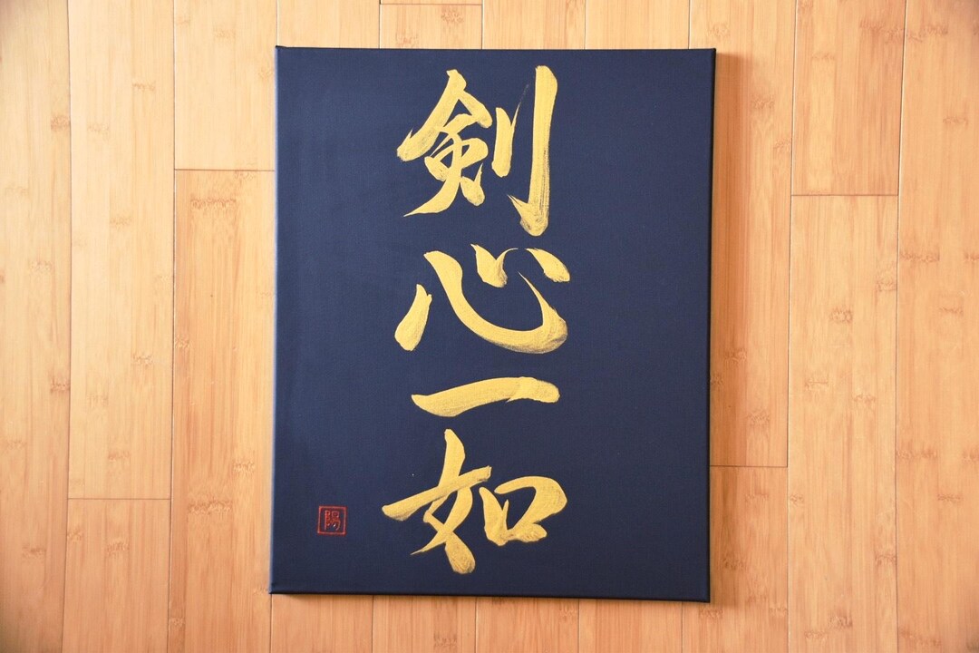 Hand-painted Japanese Shodo Calligraphy Art on Black Canvas 剣心一如 ...