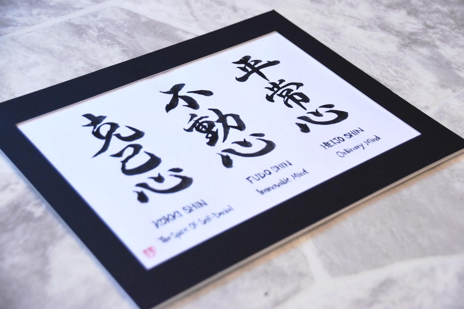 Hand-painted Original Japanese Calligraphy Art Budo Mindsets Heijoshin ...