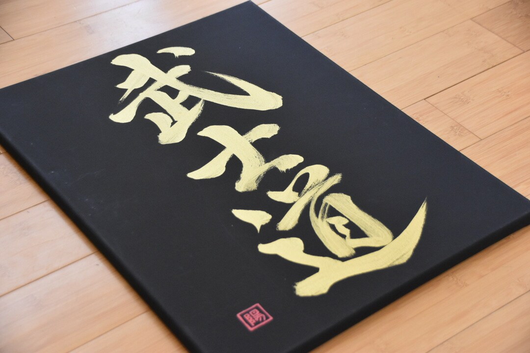 Original Japanese Shodo Calligraphy Art Black Canvas 武士道 BUSHIDO Gold ...