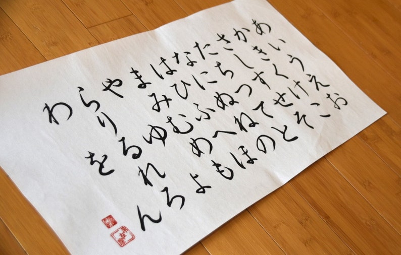 Japanese Shodo Calligraphy Art Handwritten Hiragana Alphabet - Etsy