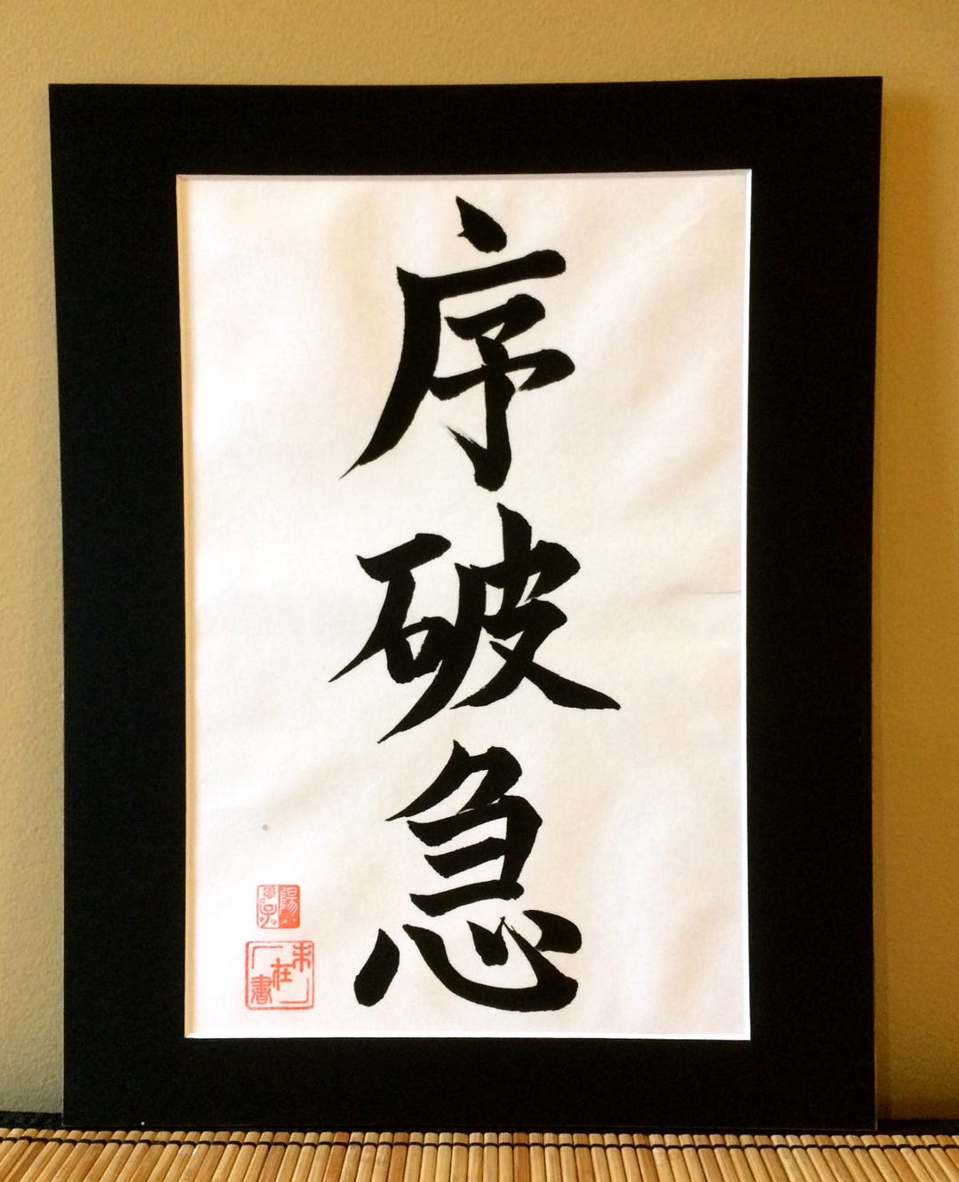Custom Order Japanese Shodo Calligraphy Art With a Black Mat Board ...