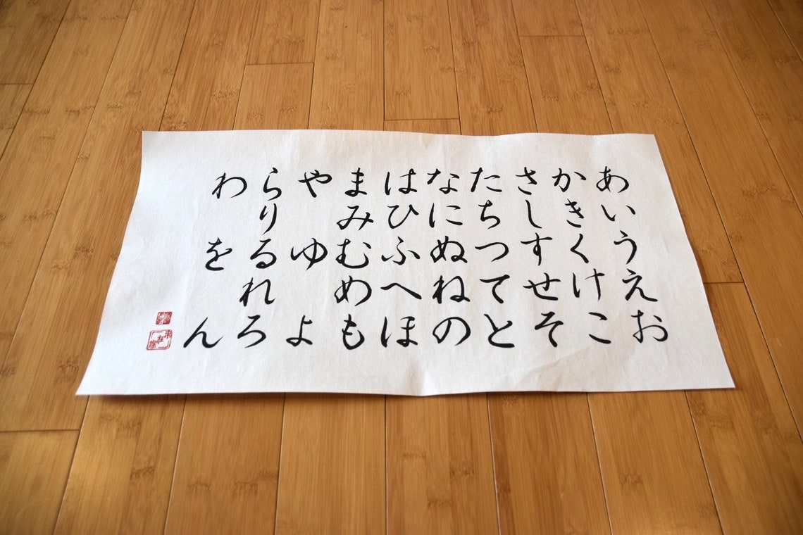 Japanese Shodo Calligraphy Art Handwritten Hiragana Alphabet | Etsy