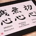 Hand-painted Japanese Calligraphy Art Budo Mindsets Shoshin Mushin ...