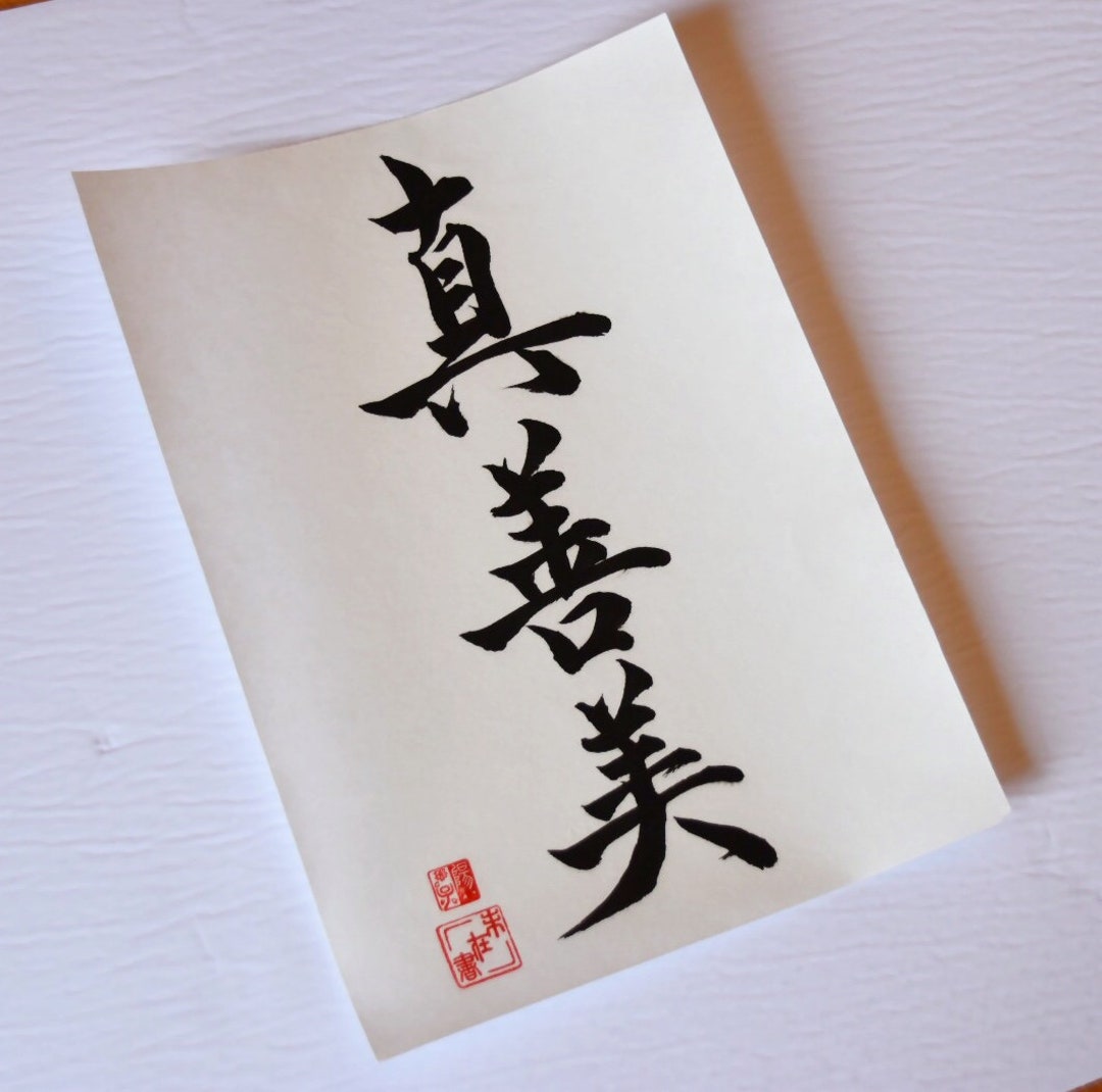 Custom Order Japanese Shodo Calligraphy Art on Calligraphy Paper Gift ...