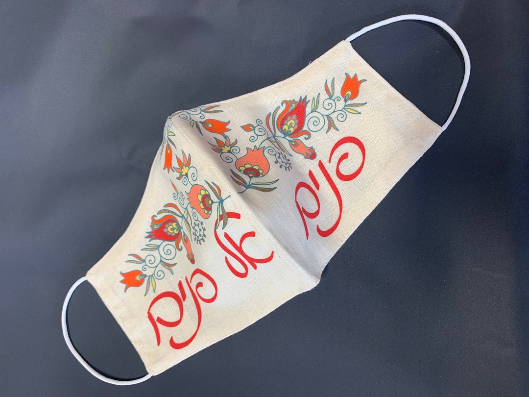 Spiritual Face Mask - Hebrew Face Mask - Biblical Quote - Pomegranate ...