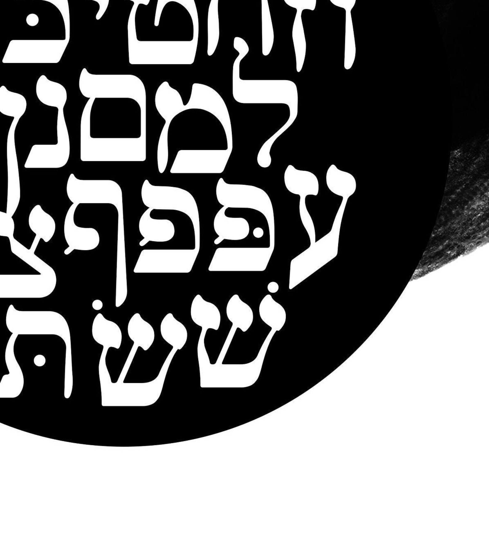 Aleph Beis and Alphabet Black & White Set - Etsy