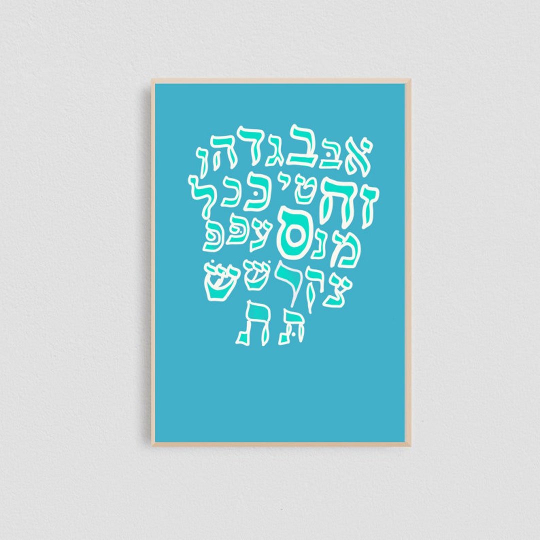 Blue Aleph Beis Print - Etsy