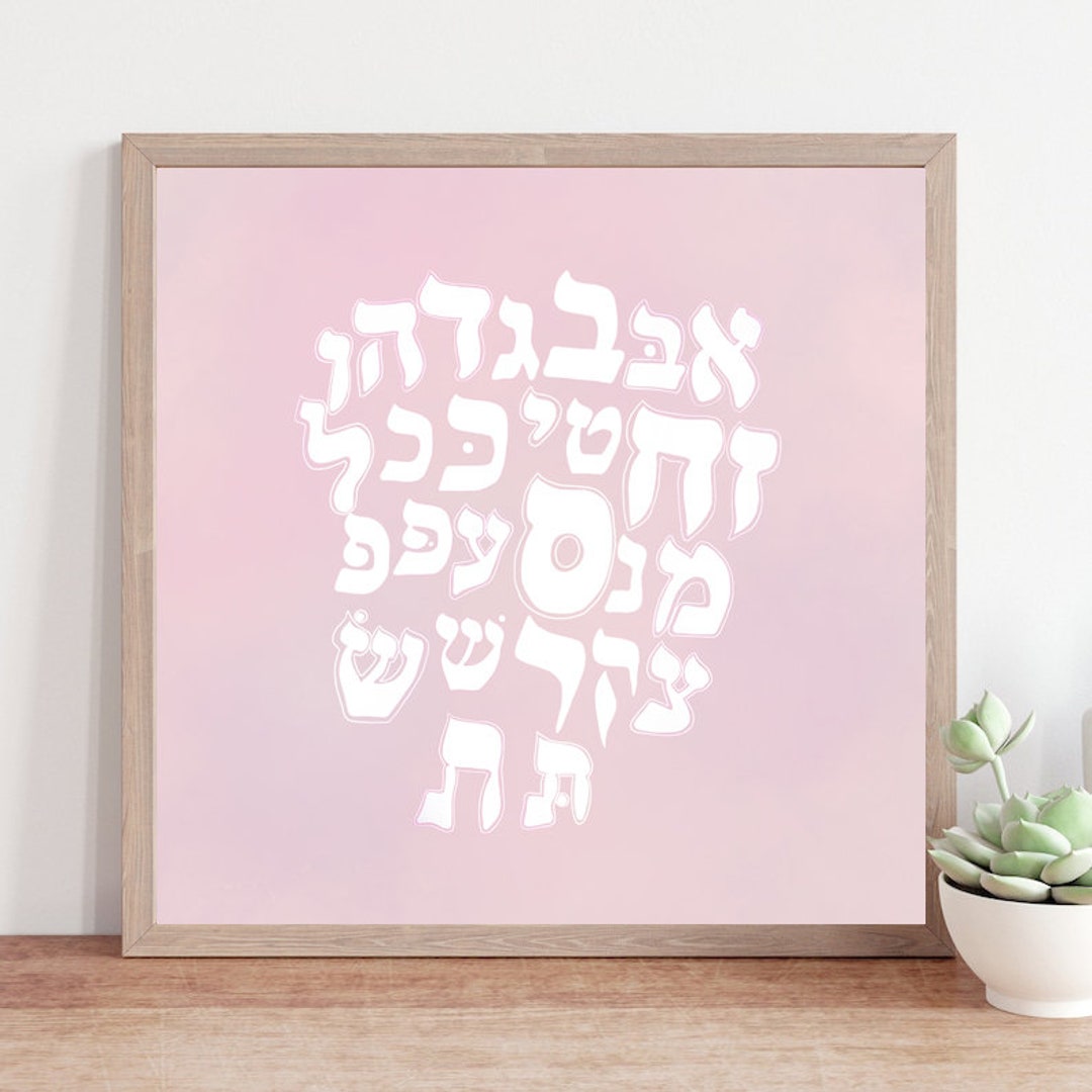 Soft Pink Aleph Beis Print - Etsy