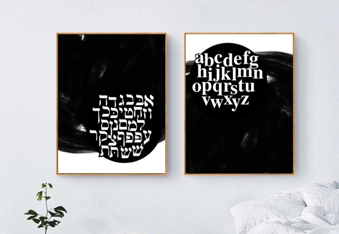 Aleph Beis and Alphabet Black & White Set - Etsy