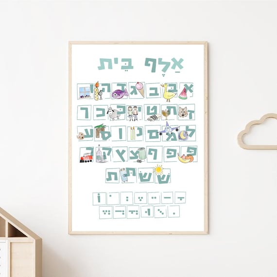Aleph Beis Illustration | Etsy