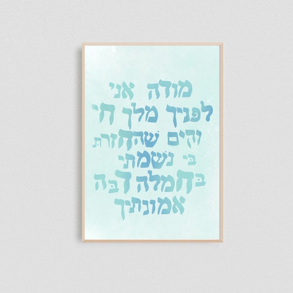Modeh Ani Art - Etsy
