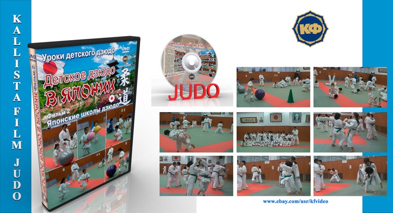 Judo DVD. Children Judo Lessons.5 Dvddisc Only. | Etsy