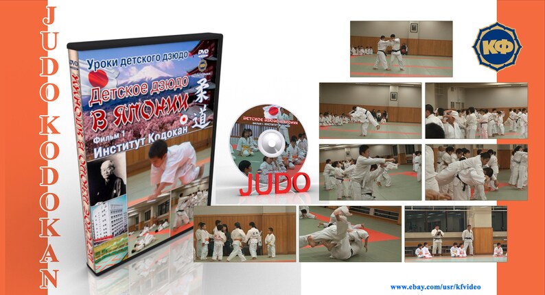 Judo DVD. Children Judo Lessons.5 Dvddisc Only. | Etsy