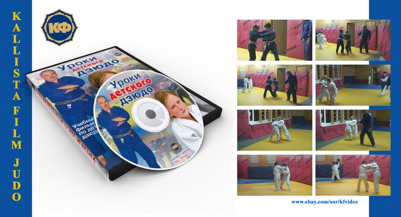 Judo DVD. Children Judo Lessons.5 Dvddisc Only. | Etsy