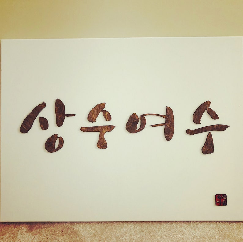 Wood Lettering Custom Order / Korean-english Calligraphy With Wooden ...