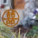 Double Joy Kanji Symbol Metal Garden Ornament Japanese Kanji - Etsy