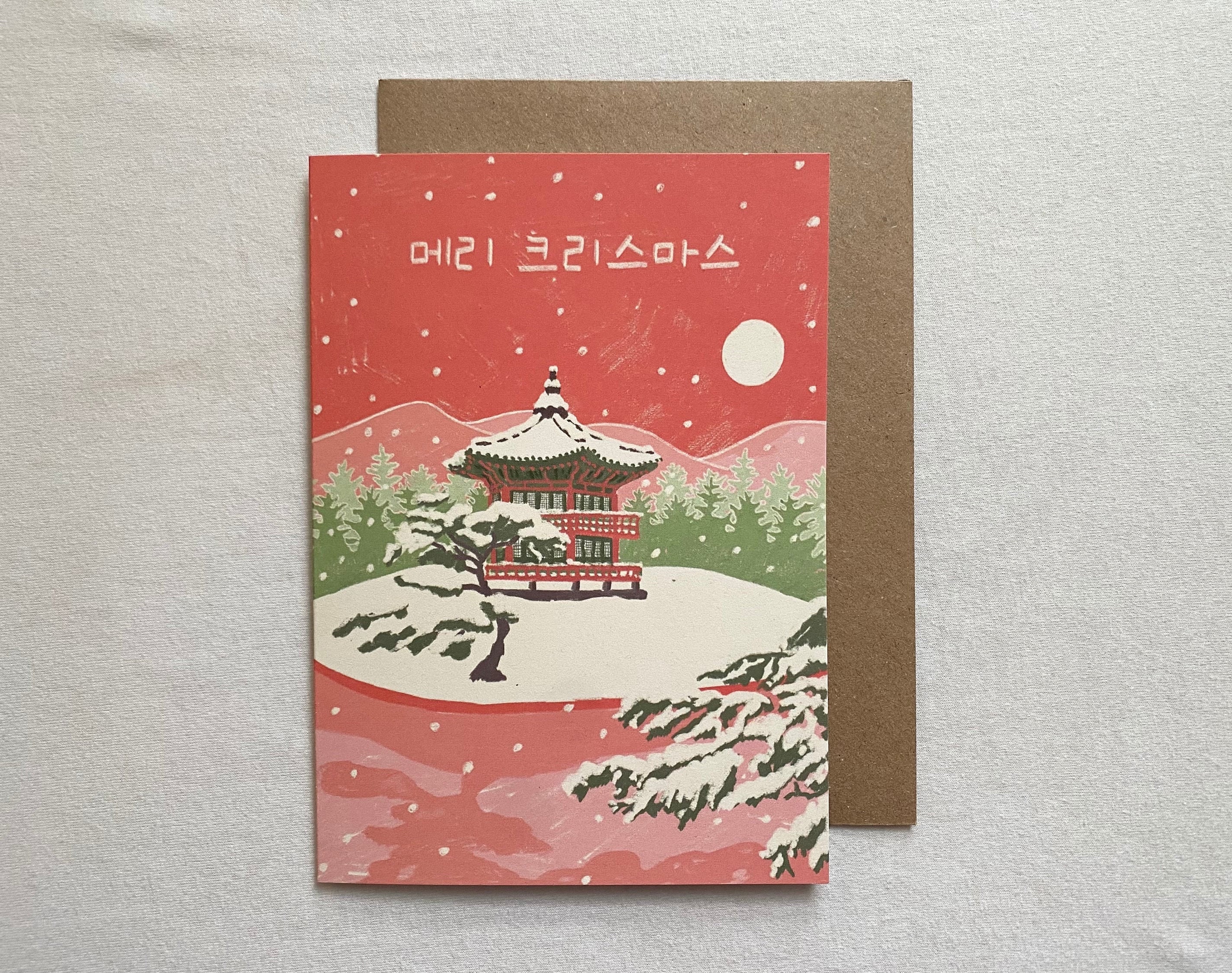 Korean Christmas Card 5”x 7” / Christmas Card in Korean / Art Christmas ...